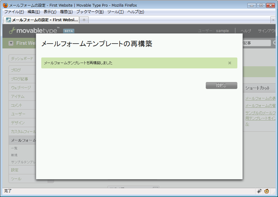 メールフォームの基本設定 | MailForm マニュアル