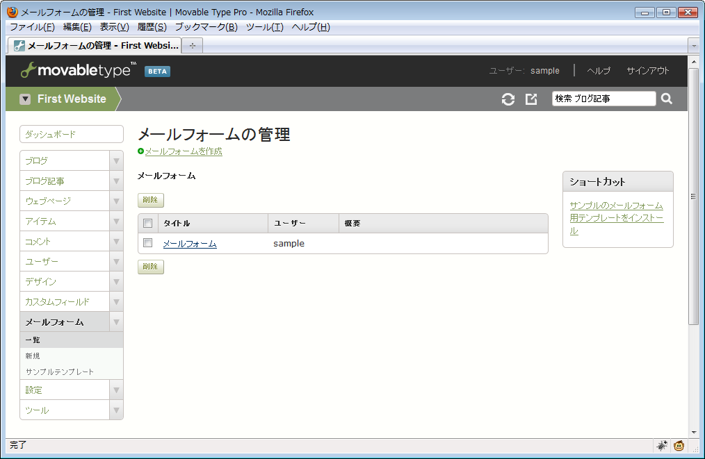 メールフォームの基本設定 | MailForm マニュアル