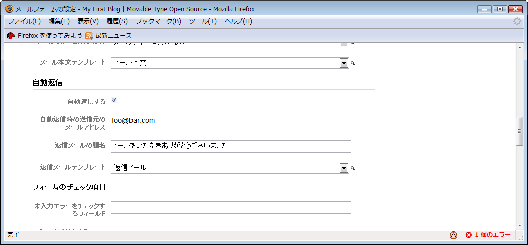 自動返信メールの設定 | MailForm マニュアル